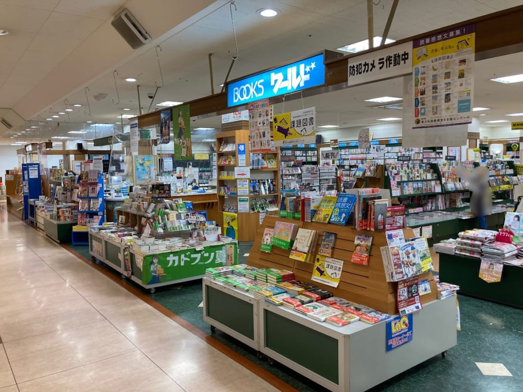 【市原市】MEGAドン・キホーテUNY 市原店2階にある「ブックスワールド」さんが9/11で閉店するそうです。 | 号外NET 市原市
