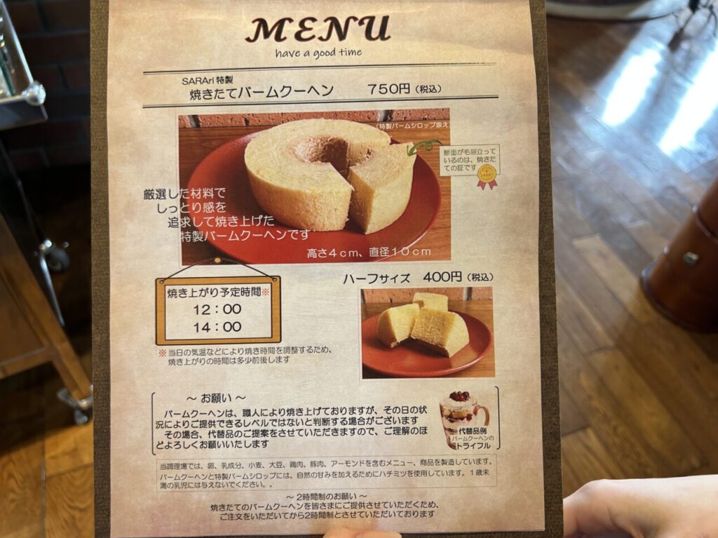 【市原市】焼きたてのバームクーヘンが食べられるお店『SARAri』が2025年2月1日に更級にオープン！AIが作った特製シロップも！？ | 号外NET 市原市